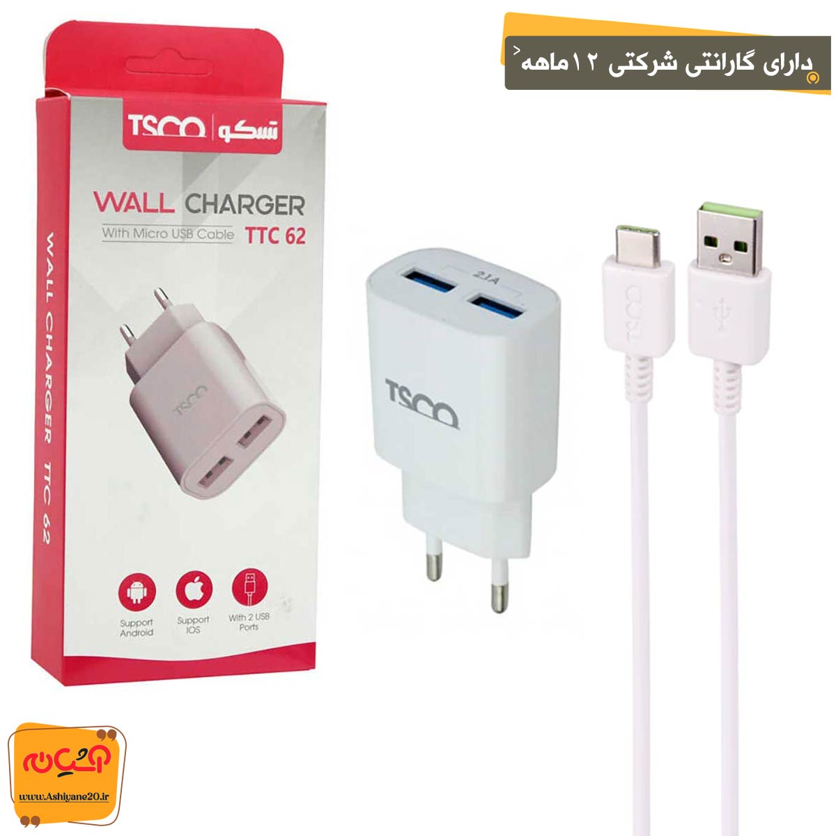 پخش عمده لوازم جانبی موبایل آشيانه | شارژر با کابل تایپ سی TSCO TTC 62